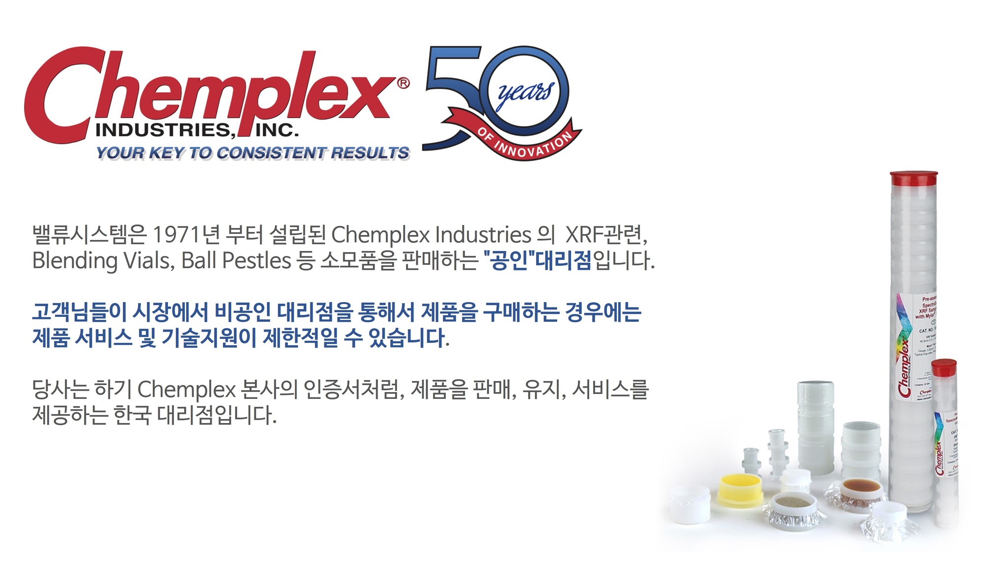 Chemplex Industries 소모품